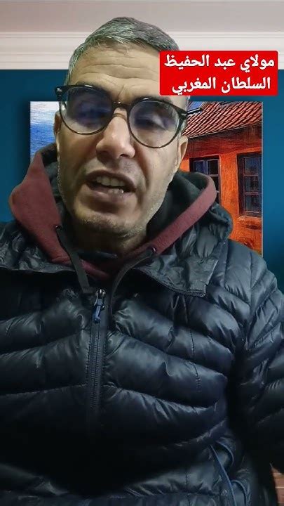 هوايات السلطان مولاي عبد الحفيظ Youtube