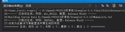 《opengl超级宝典第五版》windows vs2019配置 opengl超级宝典第五版 库 csdn博客