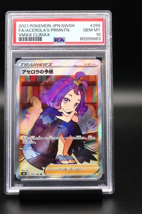 Yahooオークション Psa 10 ポケモンカード アセロラの予感 Vmax ク