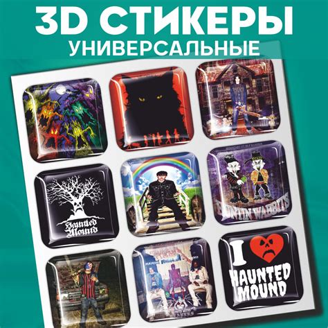 Наклейки на телефон 3д Стикеры Sematary Haunted Mound купить с доставкой по выгодным ценам в