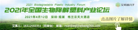 新增30万吨恒力石化PBS类生物可降解材料项目达93 3万吨 艾邦环保材料网