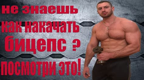 Как накачать бицепс дома Лучшее упражнение Youtube