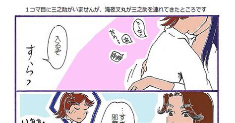 次滝 次滝に富浦を絡めてみる Sakutoのマンガ 富松作兵衛 浦風藤内 平滝夜叉丸 Pixiv