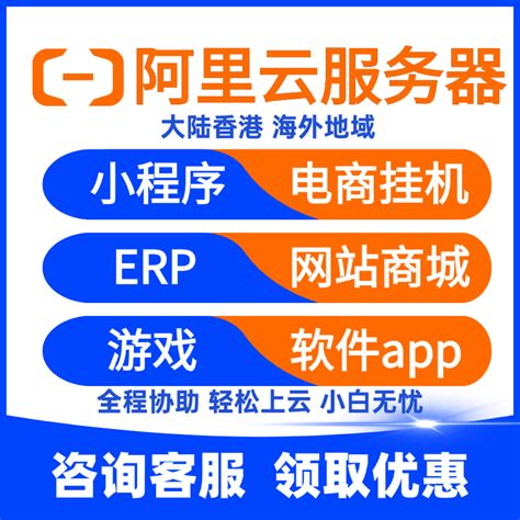 阿里云ecs高防服务器，如何选择与续费？深度解析与推荐 云服务器 淘宝好物网
