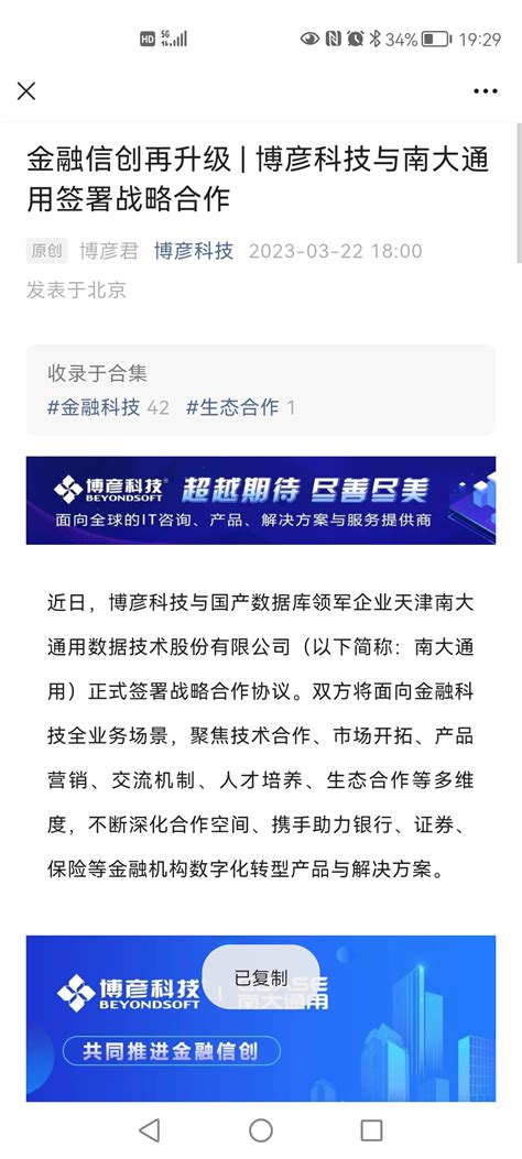 博彦科技独立自主研发的大数据管理平台是基于所有存储之上大数据传统数据库等等 财富号 东方财富网