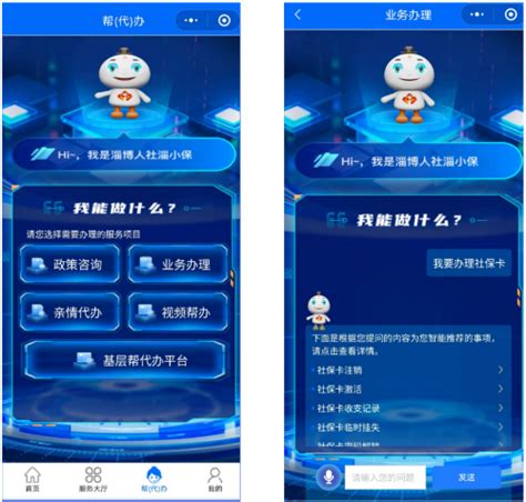 淄博市人力资源和社会保障局 图片新闻 淄博市召开“智能化帮（代）办服务体系 助力基层人社服务能力提升”新闻发布会