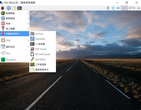 Raspberry Pi 樹莓派中文化、鍵盤設定與更改密碼包含更改時間