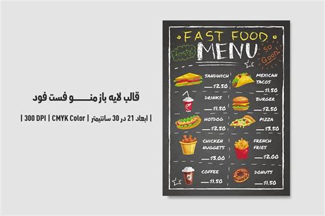 دانلود طرح لایه باز منو فست فود کد 22738