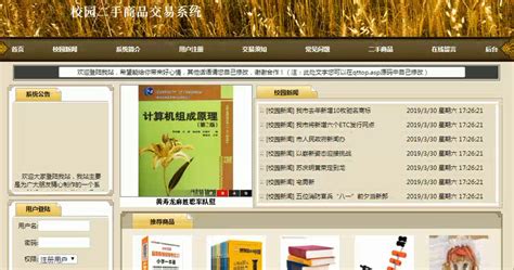 net校园二手交易平台h5551 计算机毕业设计 2599毕设网 计算机专业毕业设计 毕设源码 免费毕业生设计 免费毕设 毕业设计成品 毕设