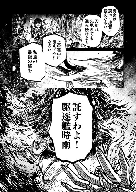 「頒布② 「僕らが走ったこの海を」 史実ネタ込みの時雨本」ゴウタ「ヒトけもの」連載の漫画