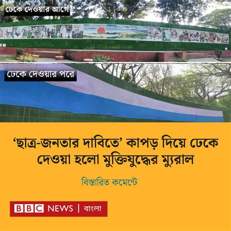 Bbc News বাংলা লালমনিরহাট জেলা প্রশাসনের পক্ষ থেকে ‘বৈষম্যবিরোধী