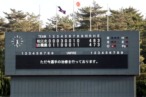 Msb3889u18 On Twitter 【島根県春季・浜山会場】 8回裏途中経過 松江北 4 4 出雲農林 高校野球 島根県