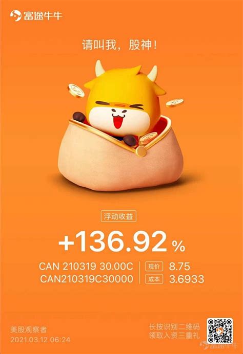 富途牛牛 花瓣网