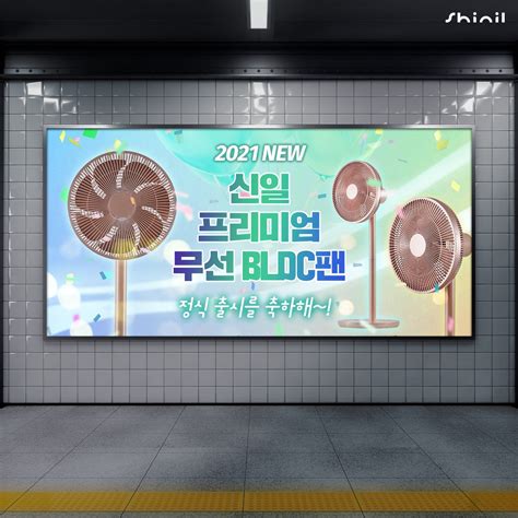 신일 2021 New 신일 프리미엄 무선 Bldc팬의 정식 데뷔 아니 출시를 축하해~ 💗💗