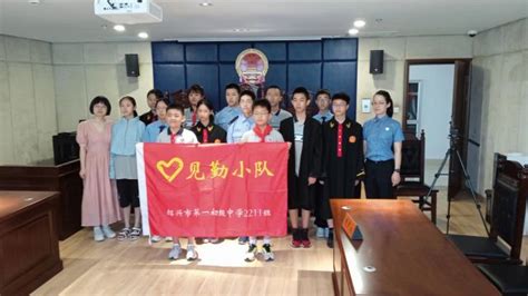 检察工作守护人间正道 绍初学子践行普法行动绍兴网