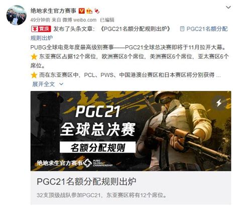 Pgc名额分配出炉 Pcl获得一个直通名额pubg8x八倍镜 亚洲权威吃鸡站