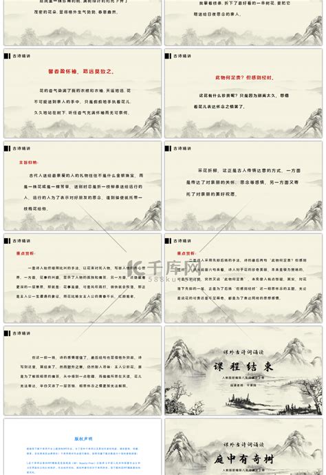 部编版八年级语文上册庭中有奇树ppt课件ppt模板免费下载 Ppt模板 千库网