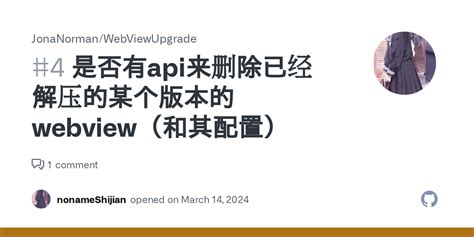 是否有api来删除已经解压的某个版本的webview（和其配置） · Issue 4 · Jonanormanwebviewupgrade