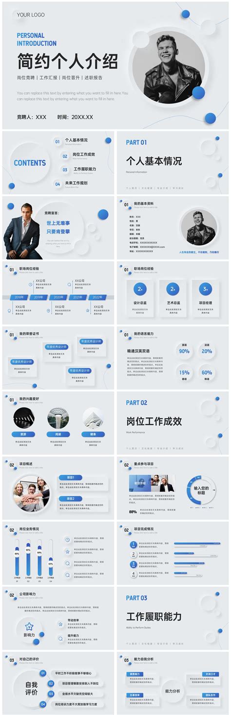 蓝色简约个人介绍竞聘简历ppt模板完美办公