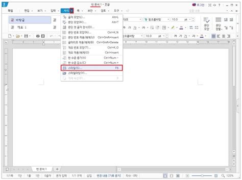 한글 스타일 설정 방법 일관성 있는 서식 설정 네이버 블로그