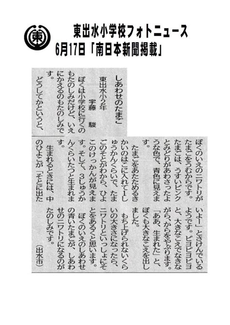 南日本新聞掲載 東出水小学校鹿児島県出水市 みんなでつくる活力都市 住みたいまち 出水市