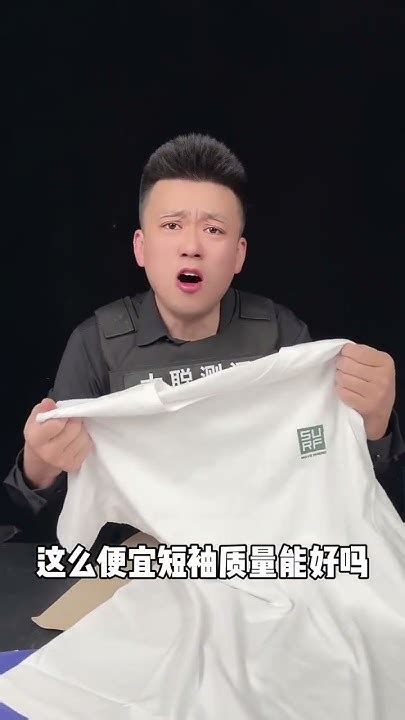 海澜之家的短袖真的好吗？ 测评 打假 短袖 海澜之家 Youtube