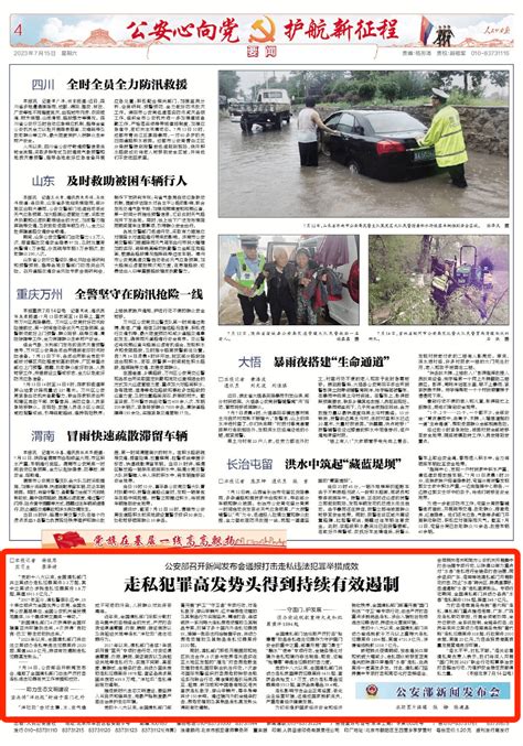 公安部：走私犯罪高发势头得到持续有效遏制缉私部门全国