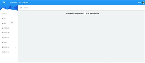 计算机毕业设计java基于java的二手汽车交易系统 基于 Java 的二手汽车交易平台设计与实现 Java 驱动的二手车在线交易管理系统开发 Csdn博客