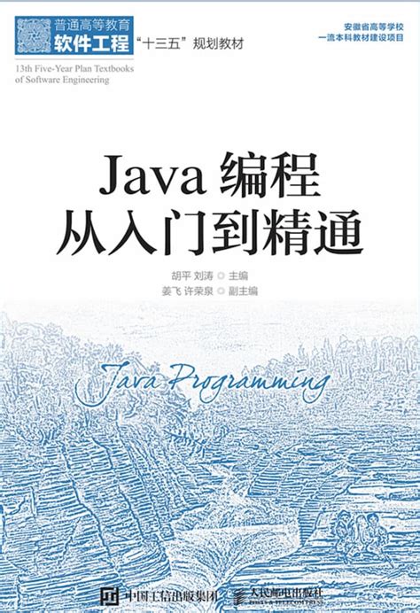 《java从入门到精通（第6版）》 Pdf下载 明日科技 金屋电子书