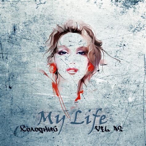 My Life Single By Холодный Spotify