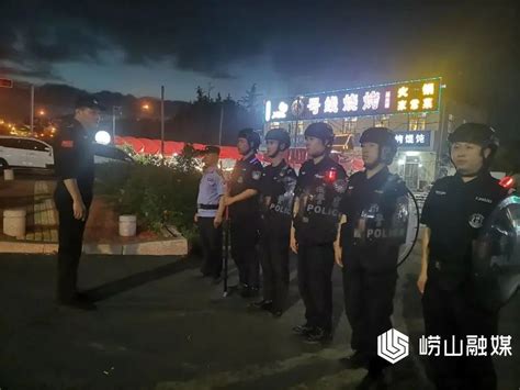 集结！崂山公安迅速开展夏夜治安巡查宣防第一次集中统一行动澎湃号·政务澎湃新闻 The Paper