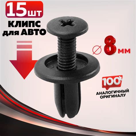 Клипса крепежная автомобильная 1/2 UNF, 15 шт. купить c доставкой на ...