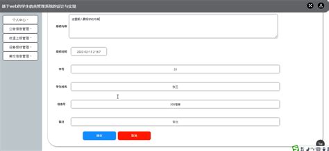 Ssmjsp计算机毕业设计基于web的学生宿舍管理系统的设计与实现i6344【源码、程序、数据库、部署】 Csdn博客