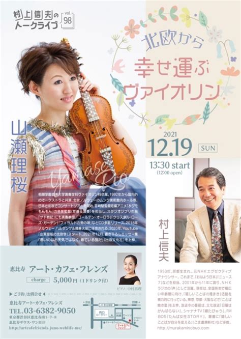 山瀬理桜オフィシャルウェブサイト Schedule