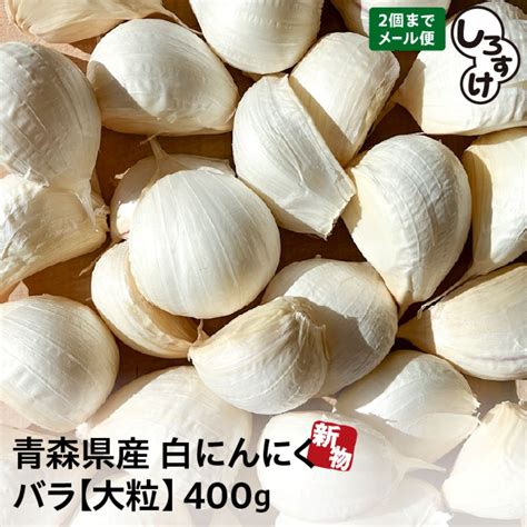 【楽天市場】【令和7年度栽培用種】にんにく種片 50片 （大粒）青森県産 福地ホワイト バラし 令和6年産 ニンニク タネ たね 農業
