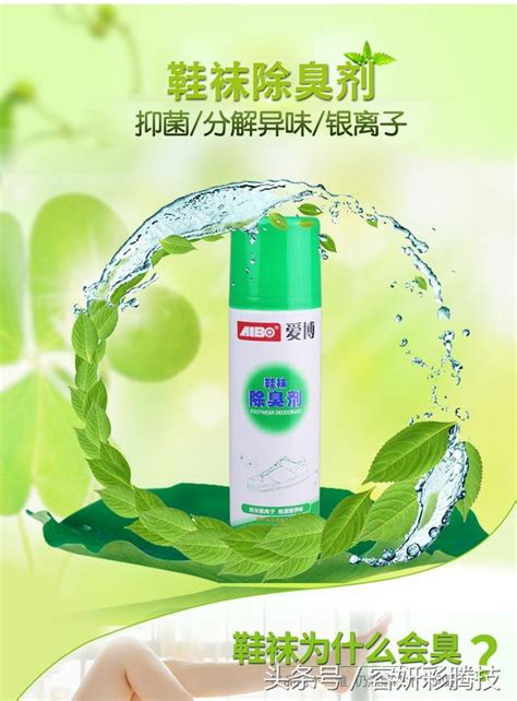鞋子除臭劑神器腳汗噴霧鞋內鞋襪除鞋臭抑菌去異味 每日頭條