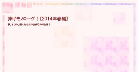 Setsuc 捧げモノローグ《2014年春編》 吟悠 雪＠夢のマンガ Setsus 夢絵 他宅夢主 Pixiv