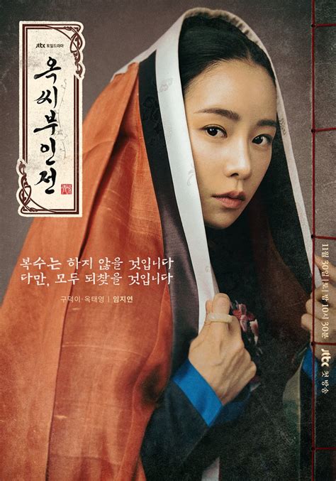 เรื่องย่อ The Tale Of Lady Ok ตำนานแม่นางอ๊ก ซีรีส์เกาหลี