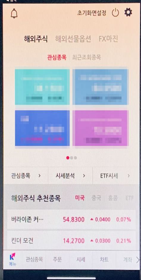 삼성 키움 그리고 모바일증권 나무 어플과 Hts 비교후기 국내 해외 주식 증권사 둘다 Bluelogkr