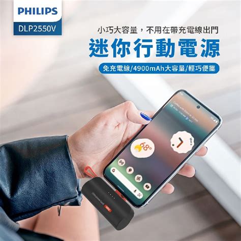 Philips 飛利浦 Dlp2550v 4色可選 4900mah 10w Lightning快充直插自帶線口袋行動電源電量顯示支架
