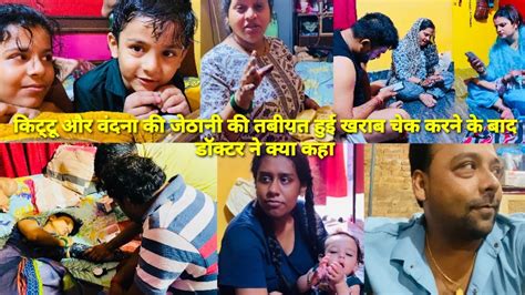 किट्टू और वंदना की जेठानी की तबीयत हुई खराब चेक करने के बाद डॉक्टर ने
