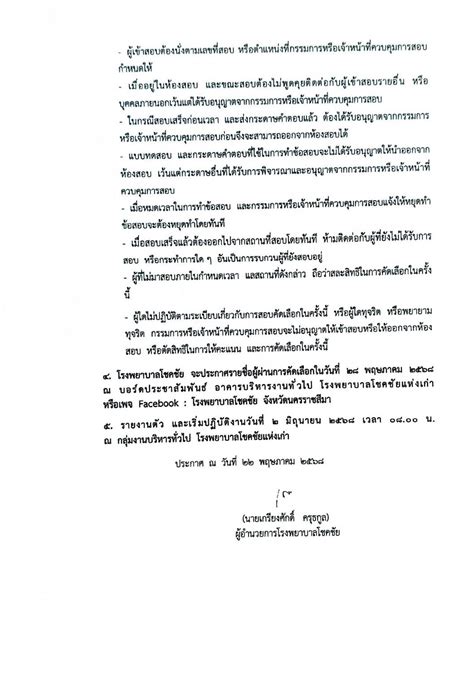 โรงพยาบาลโชคชัย โรงพยาบาลโชคชัย จ นครราชสีมา