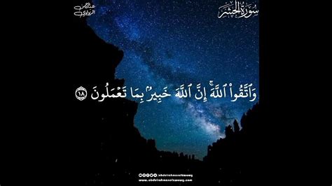 ﴿وَلا تَكونوا كَالَّذينَ نَسُوا اللَّهَ فَأَنساهُم أَنفُسَهُم﴾ Youtube