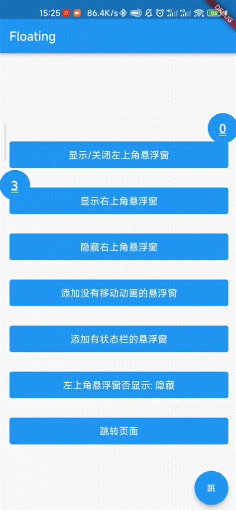github lvkang insist flutter floating flutter免权限悬浮窗，支持全局、单页面悬浮