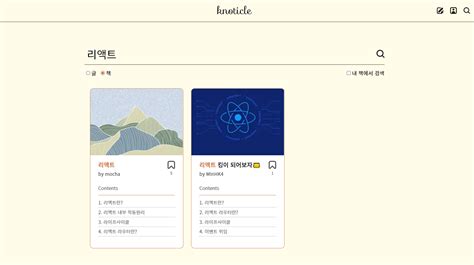 github boostcampwm 2022 web01 knoticle 모두의 글을 엮어 만드는 나만의 책 노티클 📒