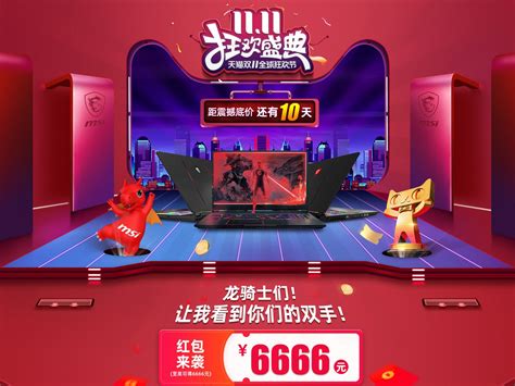 2019微星游戏本旗舰店首页设计 一丿丶乙丨 站酷ZCOOL