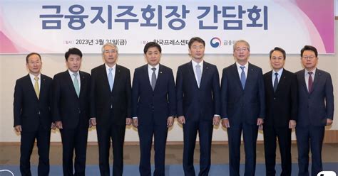 5대 금융회장 한목소리금융시장 안정에 사회적 책임 다할 것