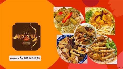 พริกพระราม ลาดพร้าว 126 ข้าวขาหมู ข้าวซอย น้ำเงี้ยว ขนมจีน สั่งอาหารเ