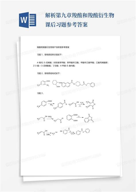 解析第九章羧酸和羧酸衍生物课后习题参考答案word模板下载编号qboznnnp熊猫办公