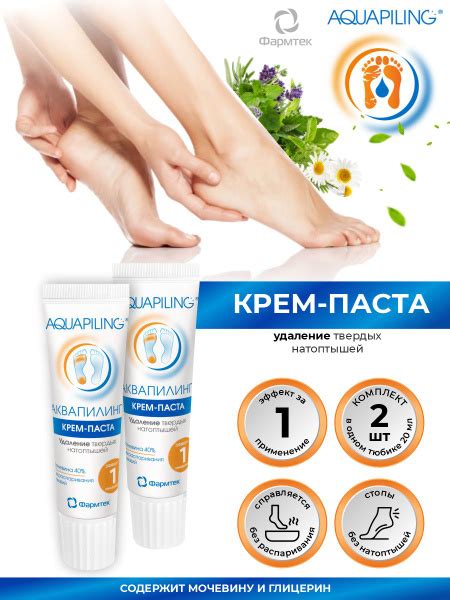 Крем-паста Аквапилинг от натоптышей 20 мл. х 2 шт. купить на OZON по ...